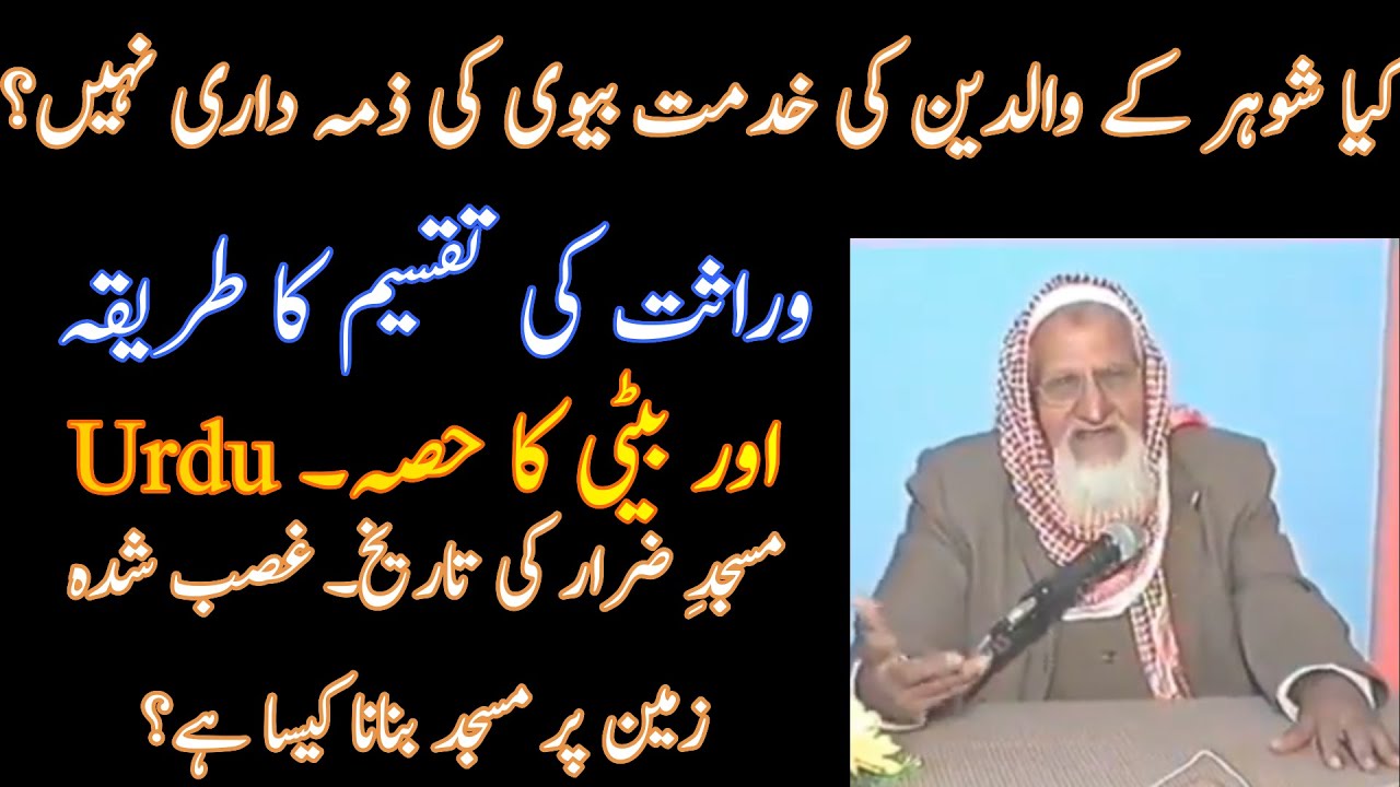 Saas Susar Ki Khidmat Wirasat Molana Ishaq Ra Youtube