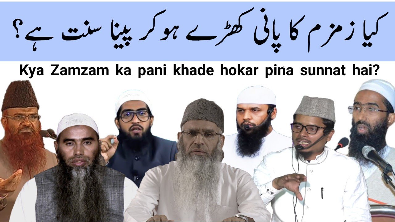 Zamzam Ka Pani Khade Hokar Pina Kaisa Hai Youtube