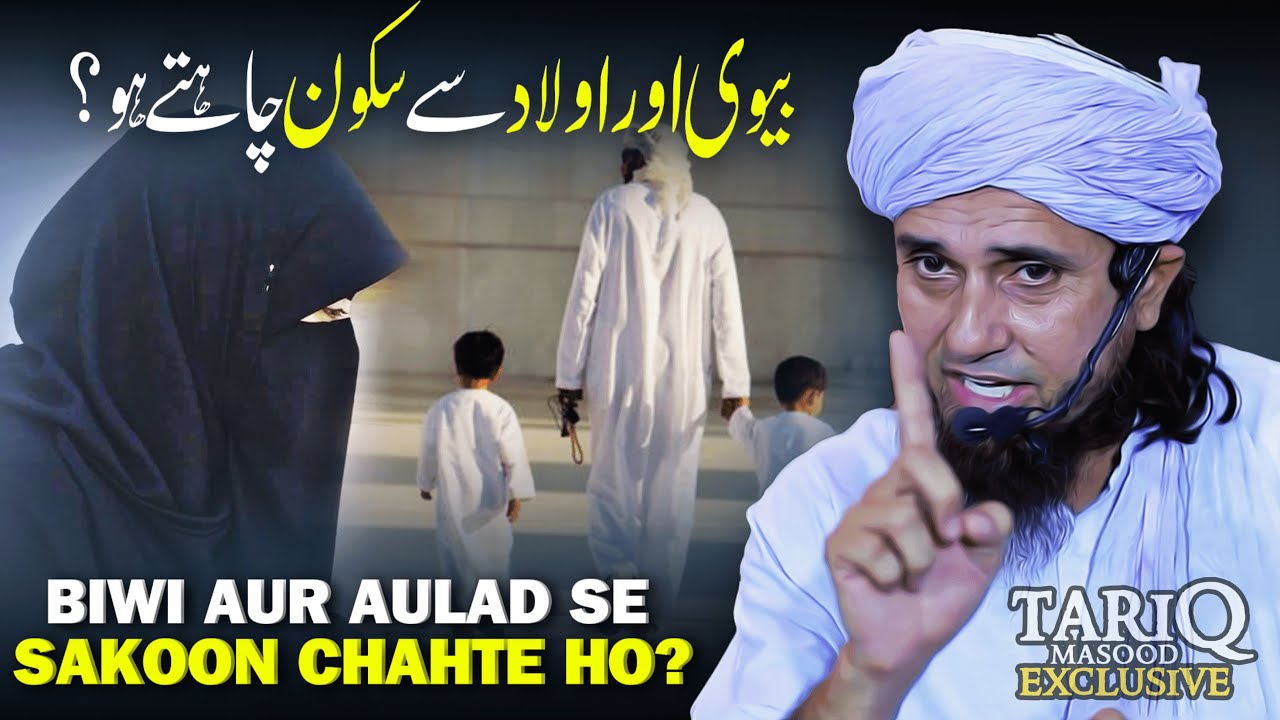 Biwi Aur Aulad Se Sakoon Chahte Ho Mufti Tariq Masood Youtube