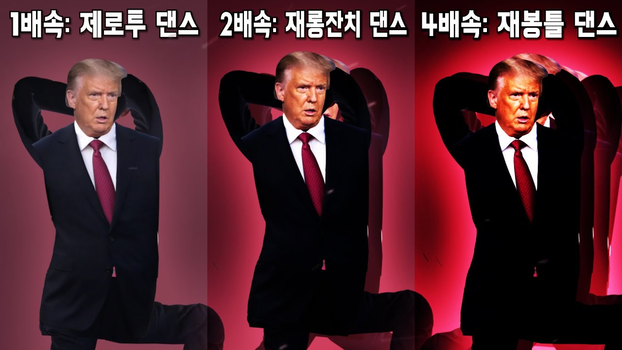 트럼프 제로투 댄스 Zero Two Dance Youtube Music