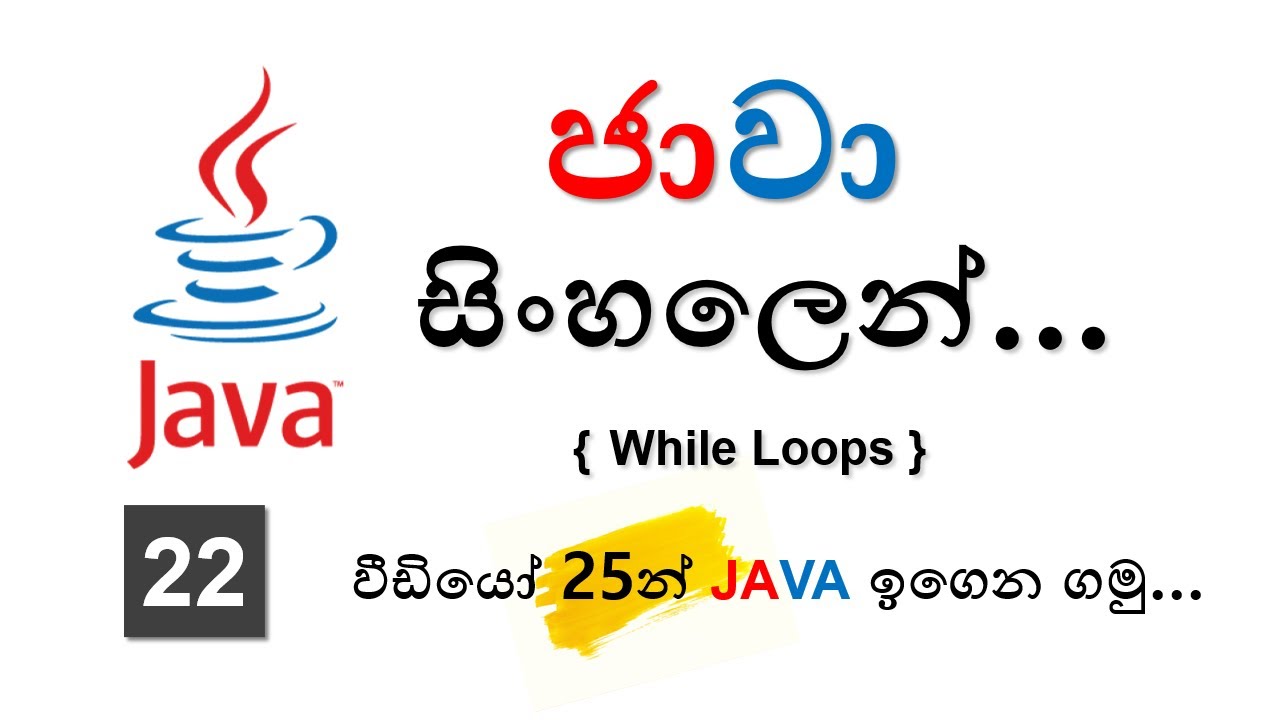 While Loops Java Sinhala Tutorials 22 2025 Youtube