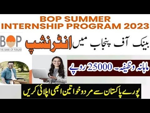 Bank Of Punjab Bop Summer Internship Program 2023 Youtube