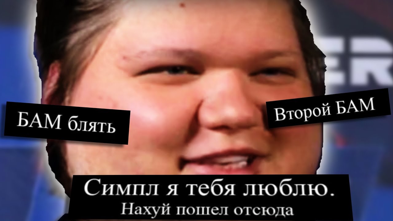 симпл я тебя люблю откуда мем Youtube