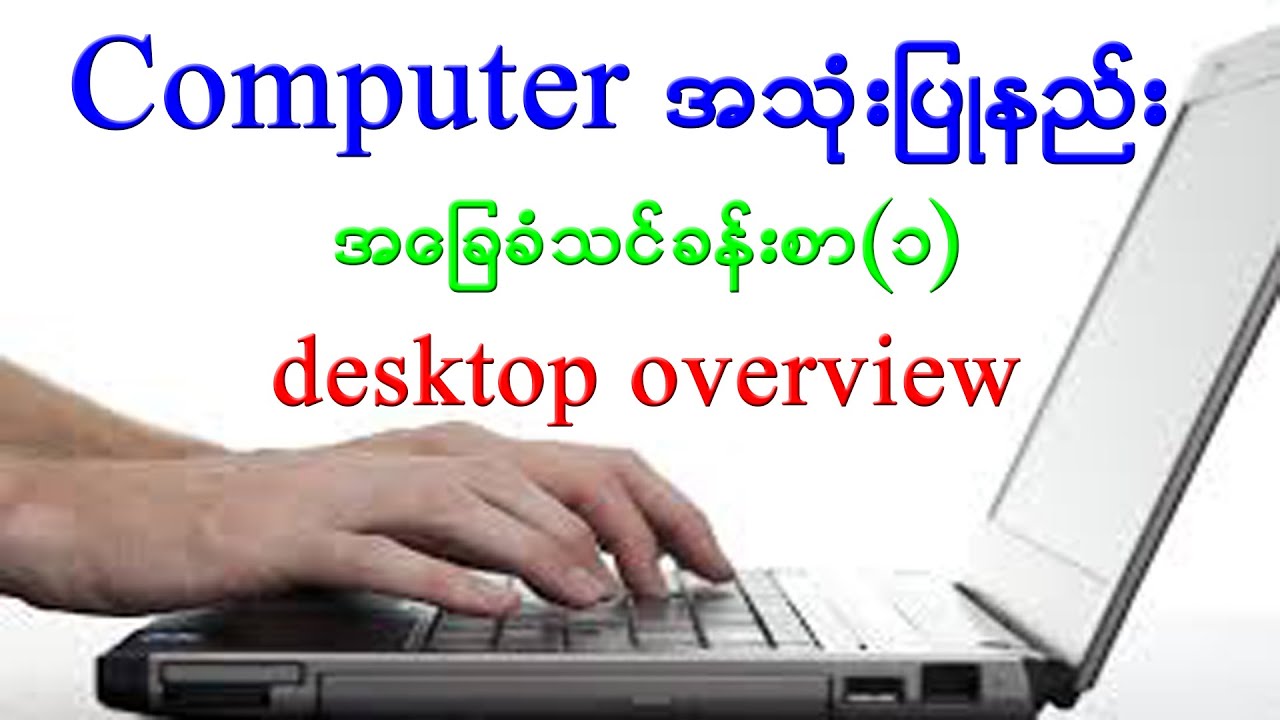 Computerbasiclesson1 Youtube