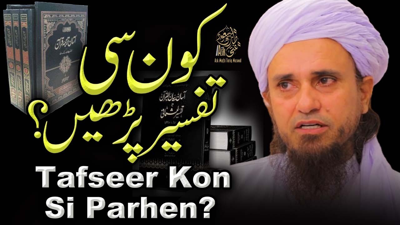 Tafseer Konsi Parhain Ask Mufti Tariq Masood Youtube