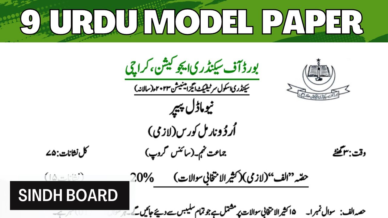 Sindh Board Class 9 Urdu Notes