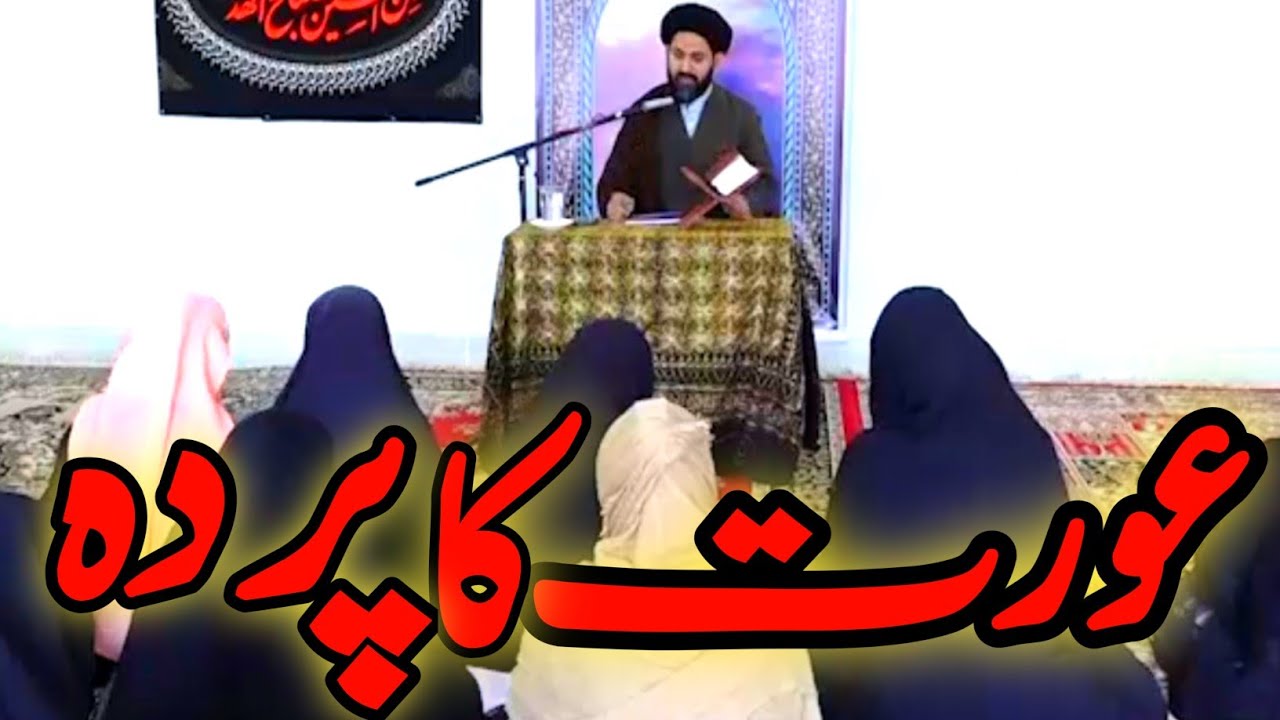 Aurat Ka Parda Chehra Ka Parda Hazrat Bibi Fatima As Ka Parda