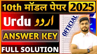 10th Urdu Official Model Paper 2025 Urdu Model Paper 10th Class 2025 Bihar Board Class 10th 2025 ...