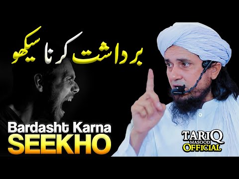 Bardasht Karna Seekho Mufti Tariq Masood Youtube