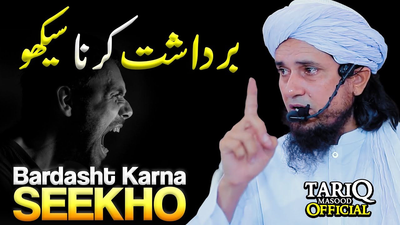 Bardasht Karna Seekho Mufti Tariq Masood Youtube
