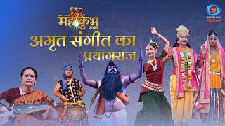 Maha Kumbh Mela 2025 Kumbh Pryagraj Kumbhmela Survey Genius Mp3 Music ...