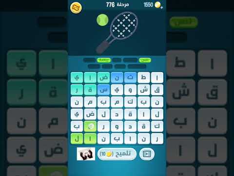 حل المرحلة 776 من لعبة كلمات كراش Youtube