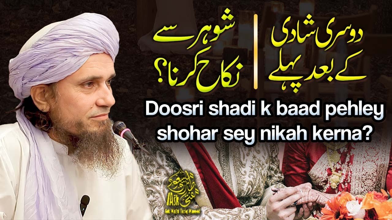 Dosri Shadi K Baad Pehle Shohar Se Nikah Karna Ask Mufti Tariq Masood