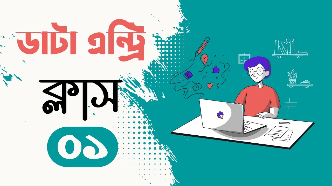 Data Entry Class 01 Youtube