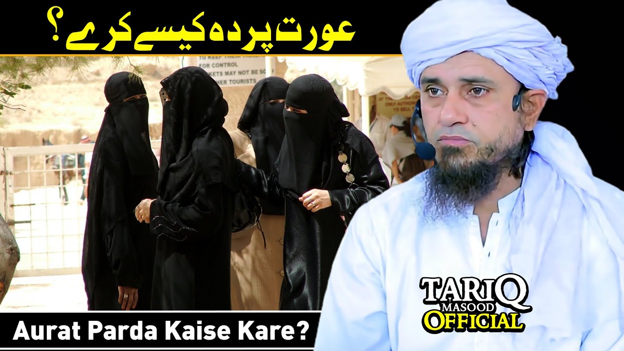 Aurat Parda Kaise Kare Mufti Tariq Masood Youtube