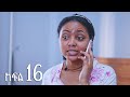ፅናት ክፍል 16 ሐረግ Hareg Drama Mp3 Music & Mp4 video downloads