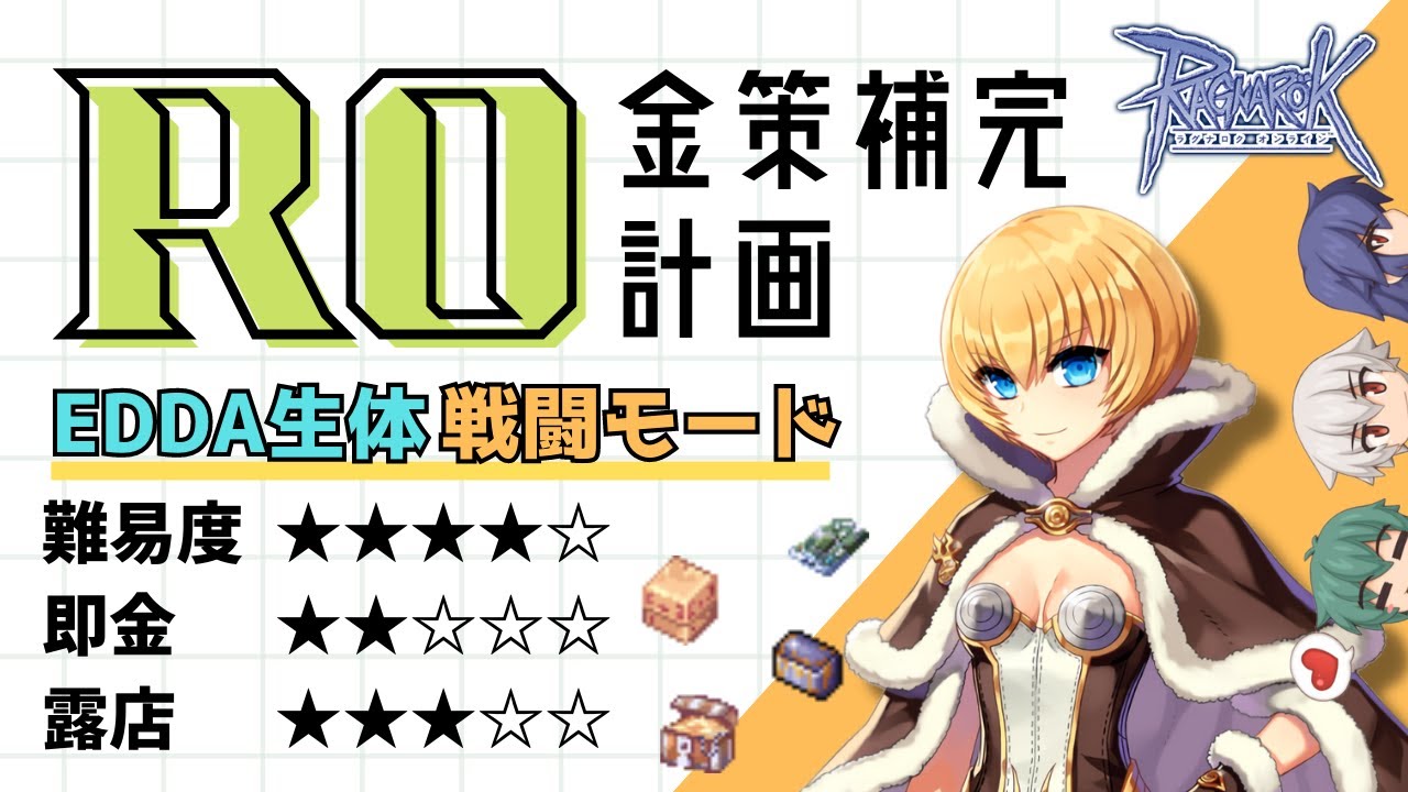 Ro Md Edda生体戦闘モード 金策 狩り Md 攻略 ラグナロクオンライン Youtube