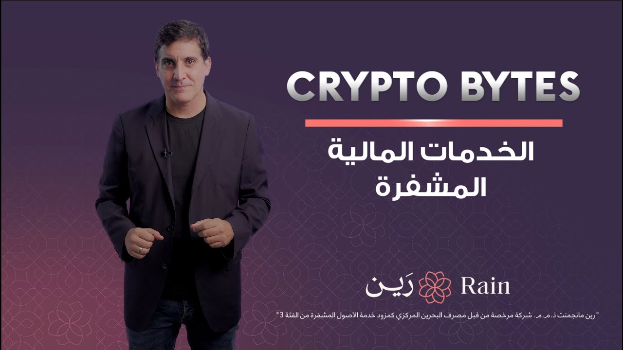 Crypto Bytes Episode 6 Youtube