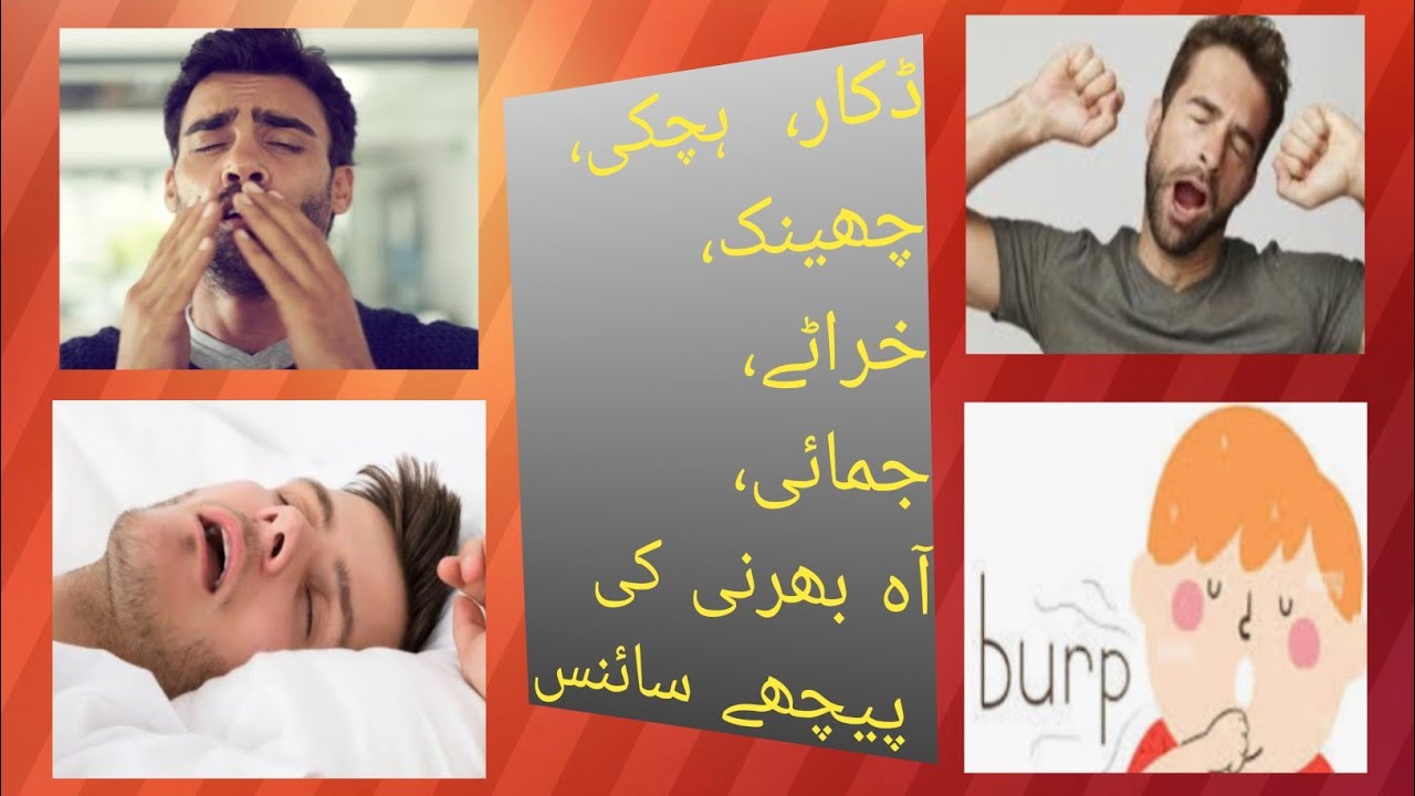 Science Behind Burping Sneezing Hiccup Snoring Yawning And Sigh