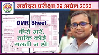 Omr Sheet Kaise Bhare Navodaya Omr Sheet 2023 Class 6 How To Fill ...