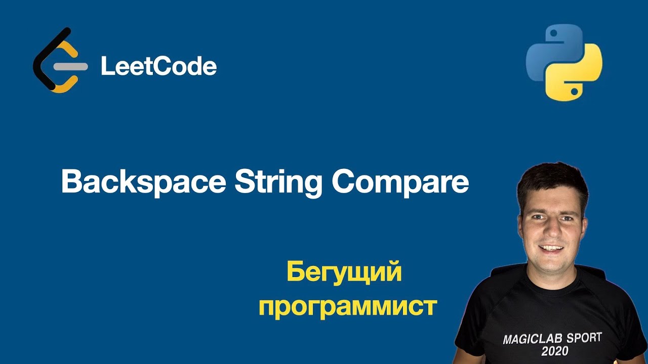 Leetcode 844 Backspace String Compare Python Youtube