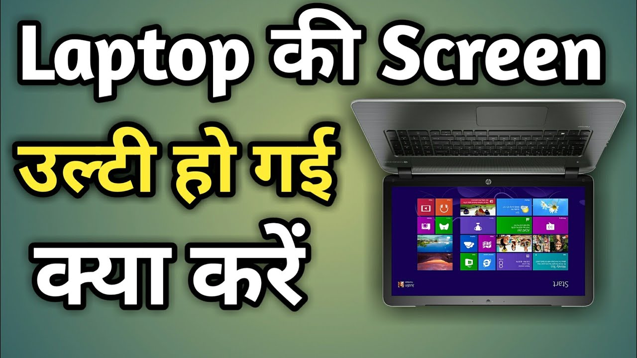 Laptop Ki Screen Ko Sidha Kaise Kare Laptop Ki Screen Ko Kaise Thik