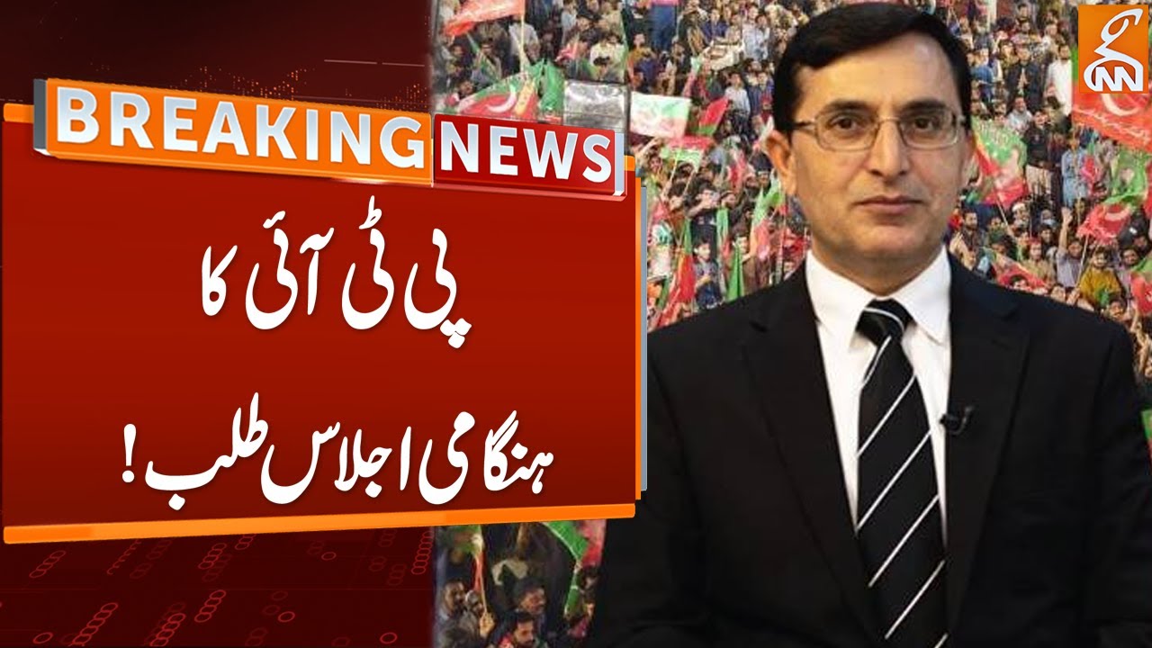 Pti Meeting Updates Breaking News Gnn Youtube