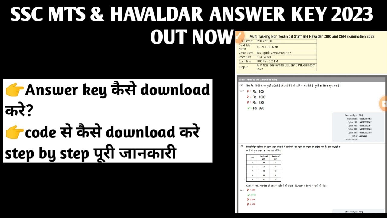 Ssc Mts Answer Key 2023 Ssc Mts Answer Key Kaise Download Kare Ssc