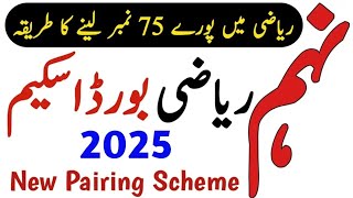 9th Class Math Pairing Scheme 2025 Punjab Board 9th Math Paper Pattern