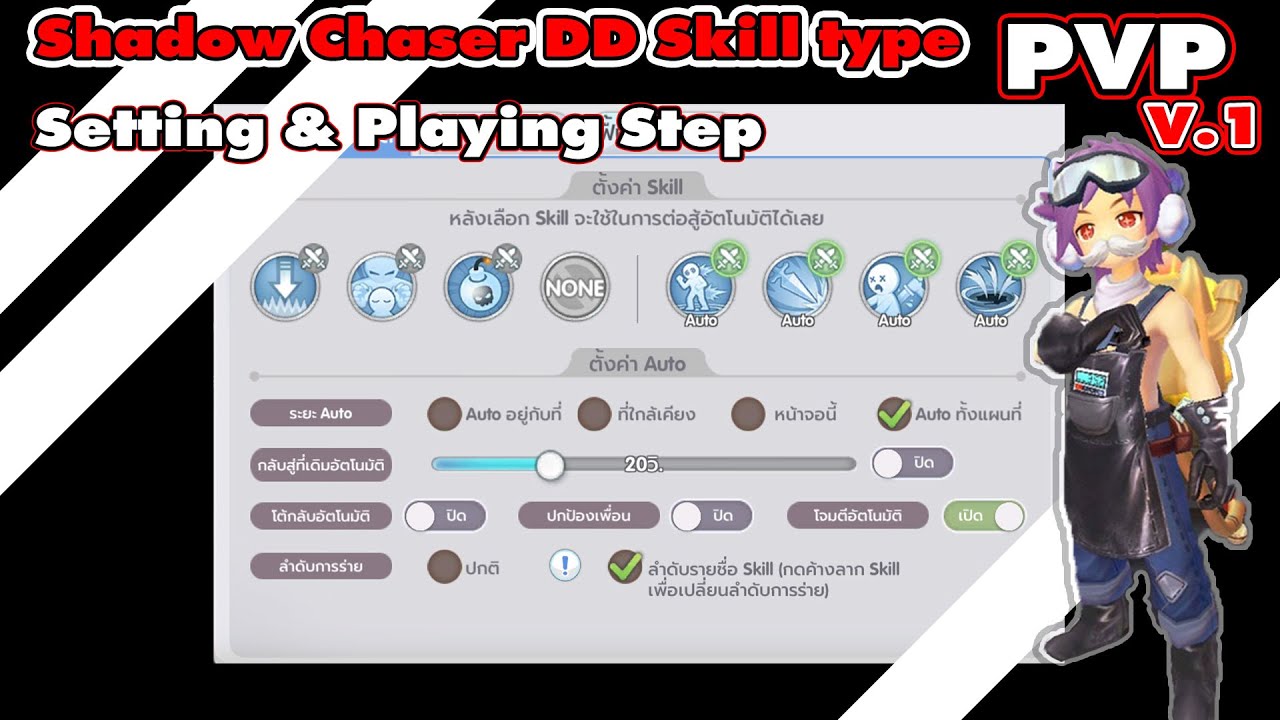 Shadow Chaser Technique Pvp Auto Skill Setup V 1 Youtube