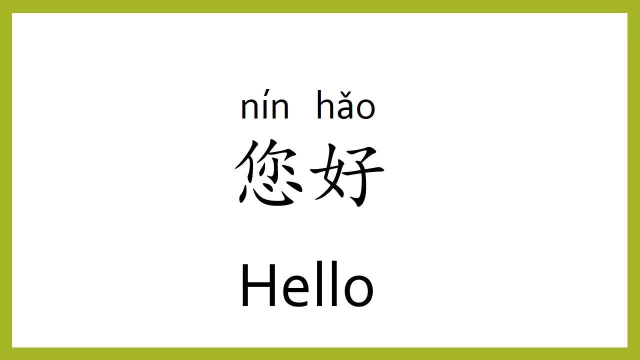 Mandarin Language Hello