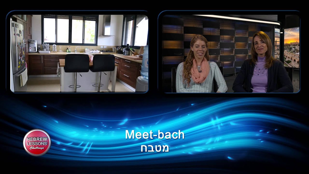 Hebrew Lessons Introduction Youtube