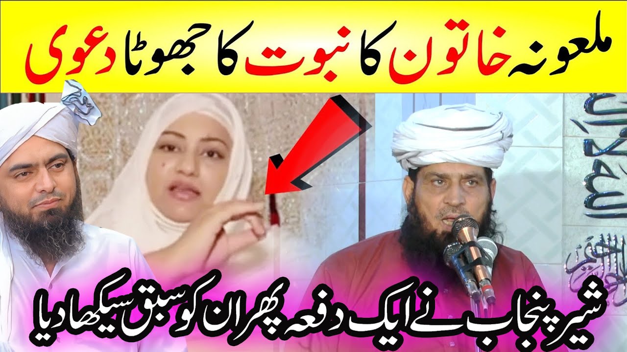Nabuwat Ka Dawa Karne Wali Aurat By Molana Manzoor Ahmad Youtube
