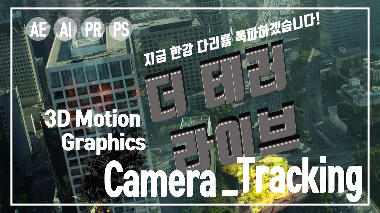 Camera Tracking Element 3d Youtube