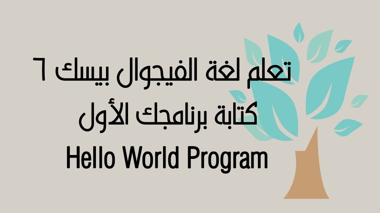 Vb6 Hello World Program Youtube