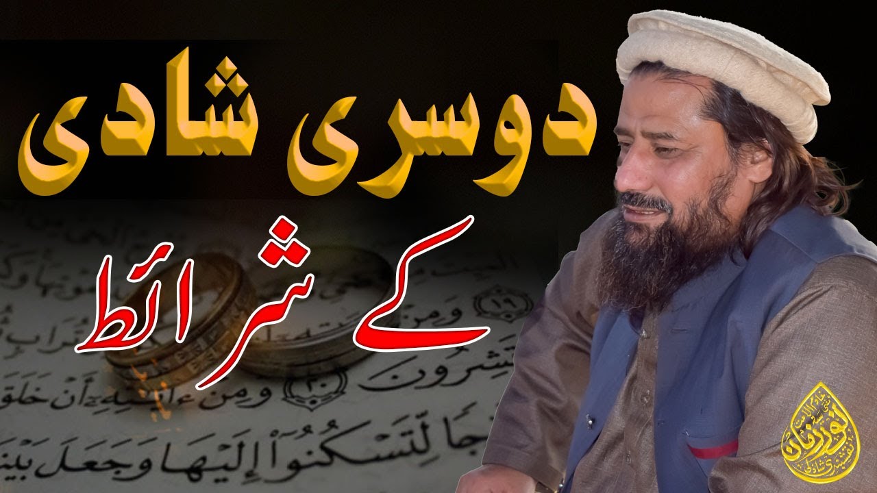 Dosri Shadi Kay Sharait Mufti Syed Noor Zaman N S Youtube