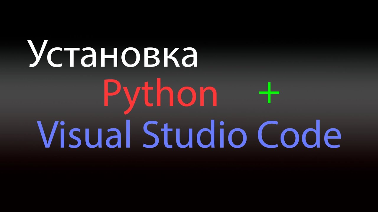 1 установка Python Visual Studio Code Youtube
