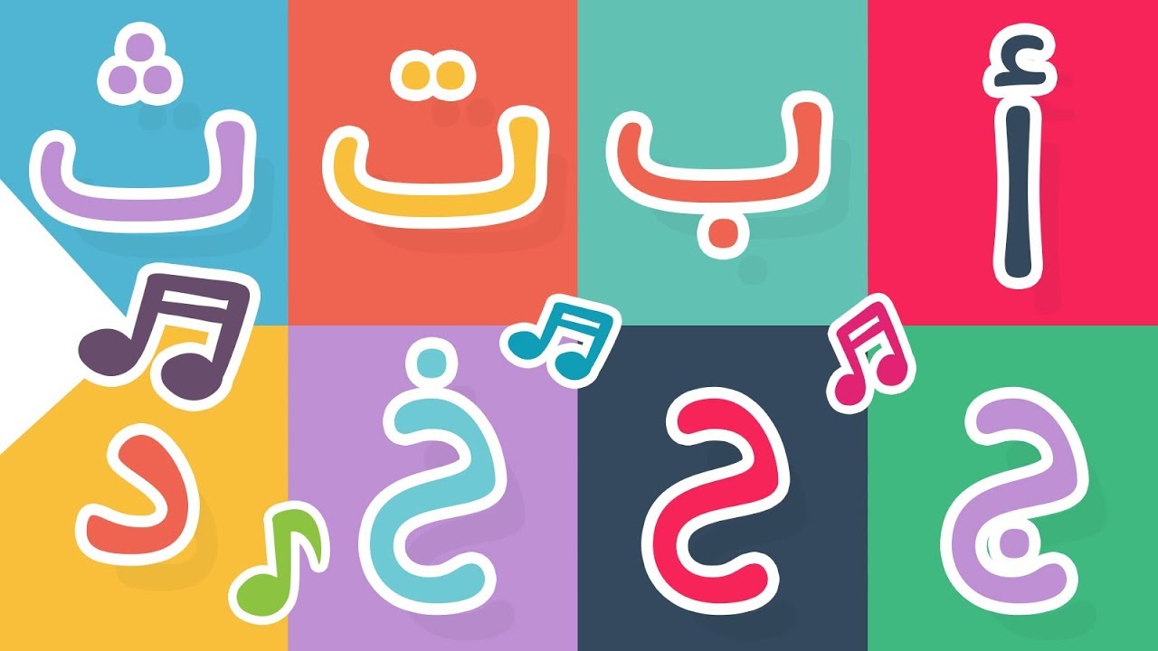 Abc Nasheed Arabic Alphabet Song For Kids Abc Song In Arabic