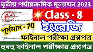 Class 8 Third Unit Test Question Paper 2023 Class 8 English 3rd Unit