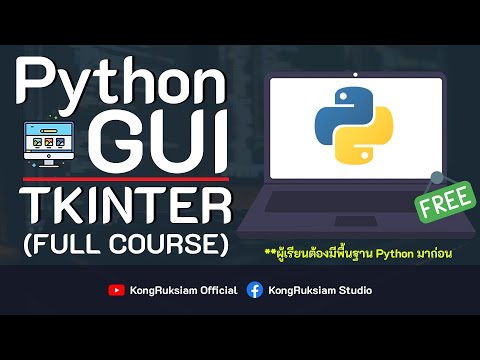 เข ยนโปรแกรมภาษา Python Gui Tkinter เบ องต น Full Course Youtube
