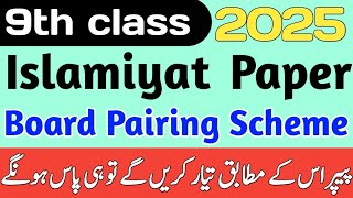 9th Class Islamiat Pairing Scheme 2025 9th Class Islamiat Paper Pattern