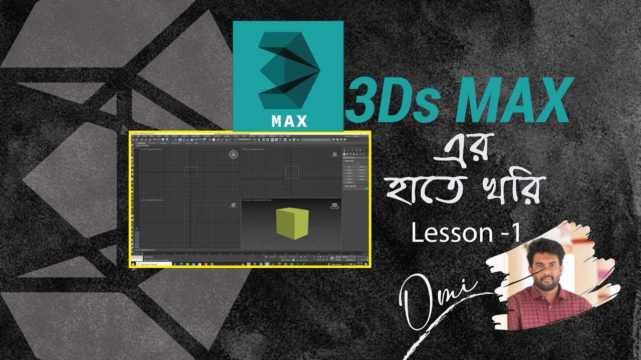 Introduction To 3ds Max Bangla Youtube