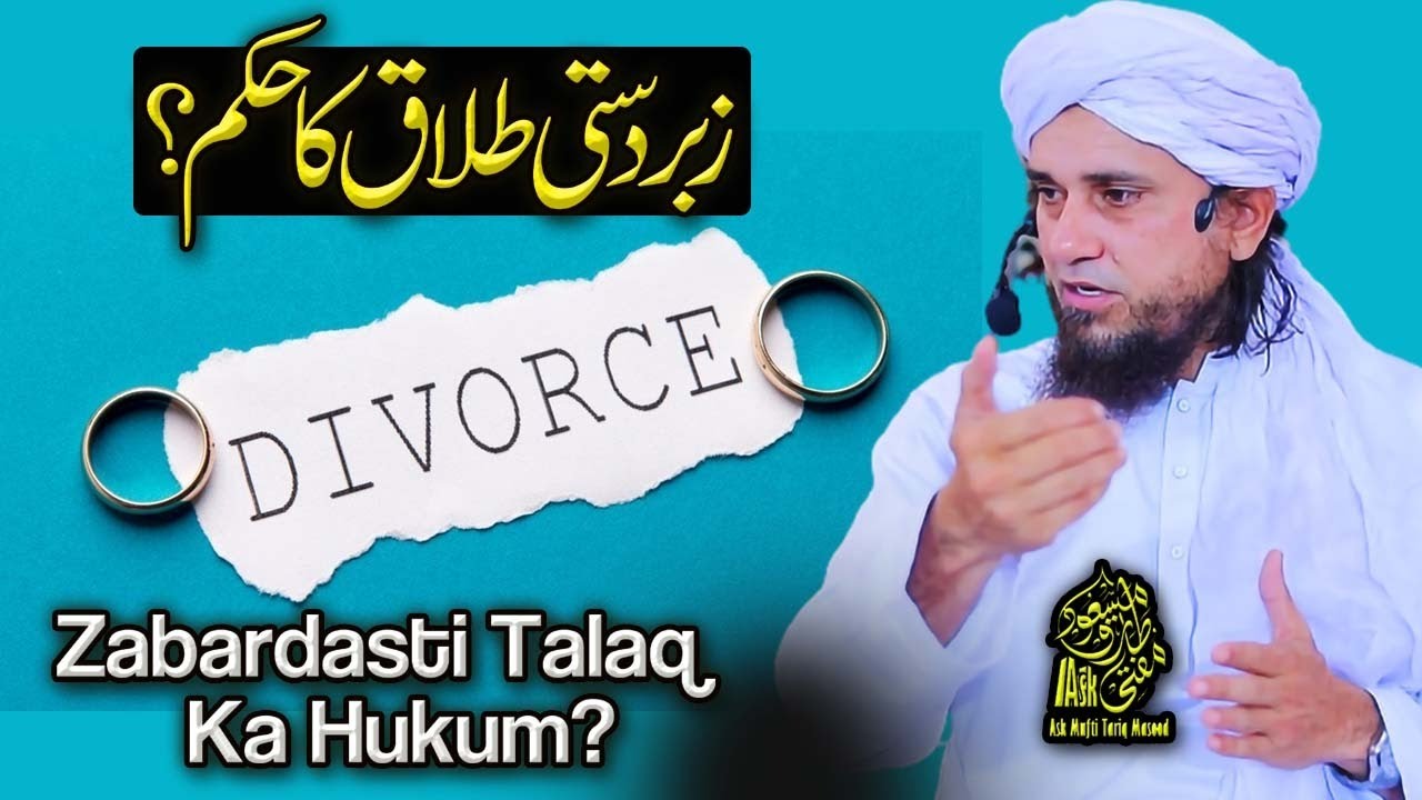 Zabardasti Talaq Ka Hukum Ask Mufti Tariq Masood Youtube