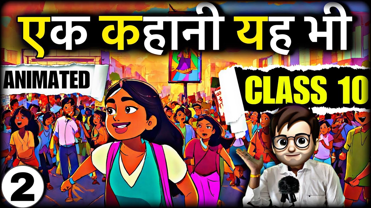 Ek Kahani Yeh Bhi Hindi Class10 एक कह न यह भ Animation Part 2