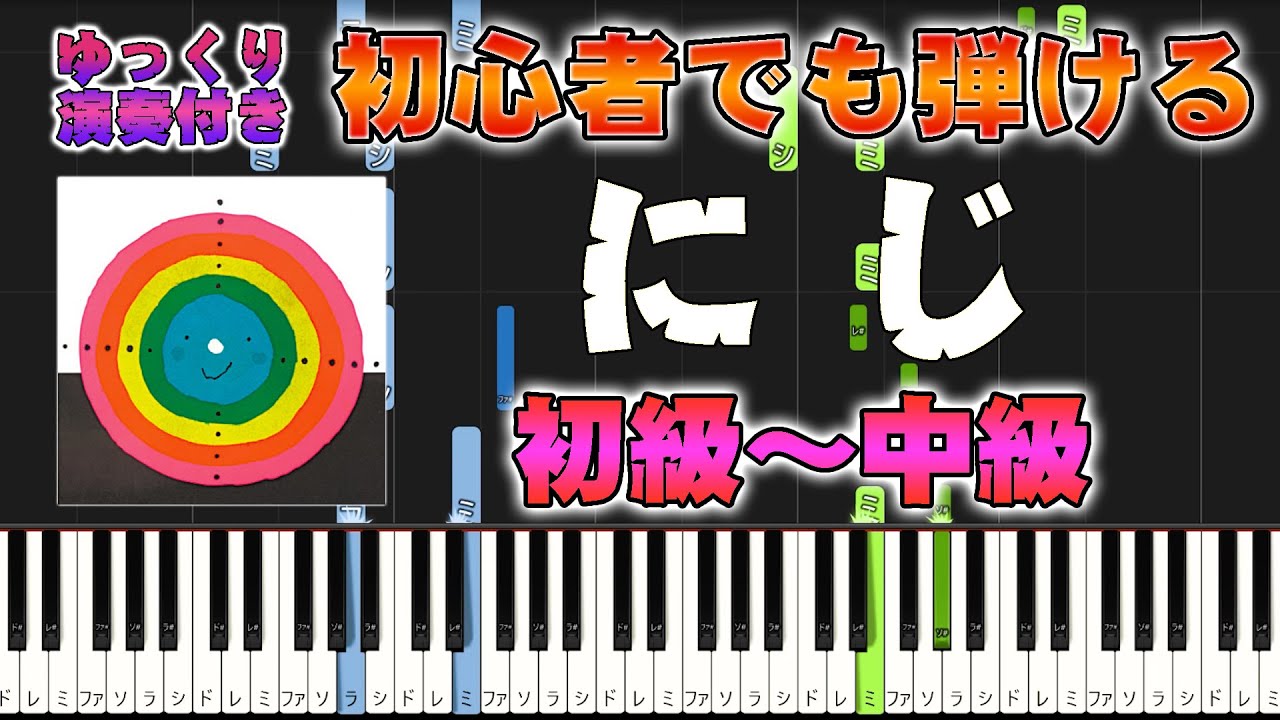 Rainbow Niji Japanese Children S Song Easy Piano Tutorial Piano