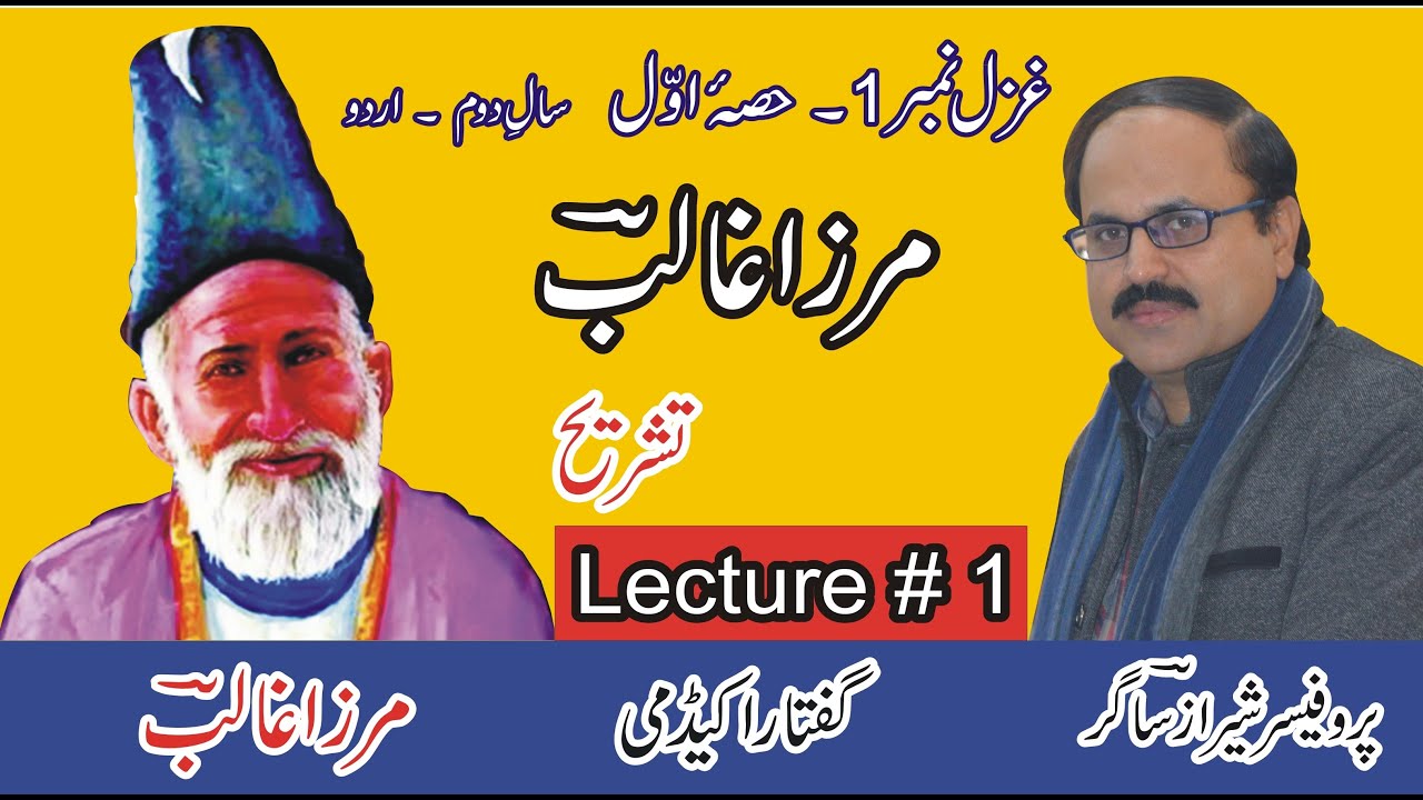 Mirza Ghalib Ghazal 1 Lecture 1 3 2nd Year Urdu Youtube
