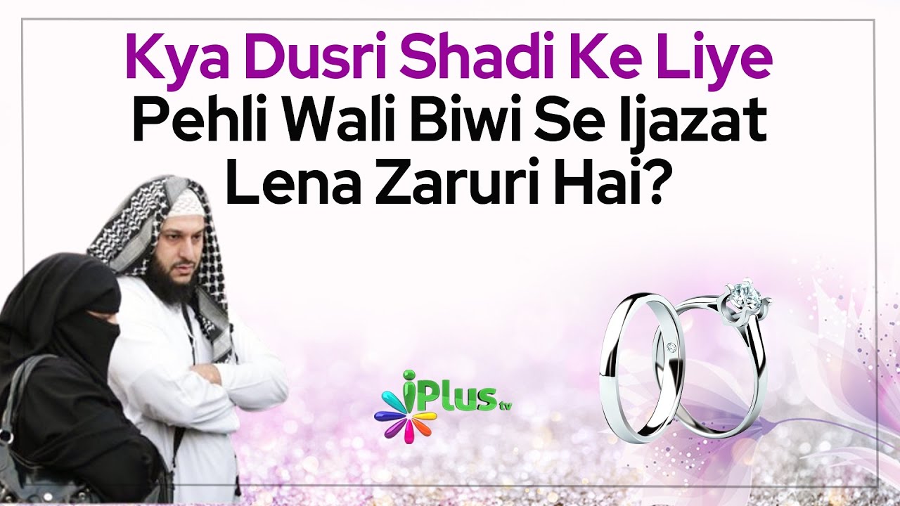 Kya Dusri Shadi Ke Liye Pehli Wali Biwi Se Ijazat Lena Zaruri Hai By