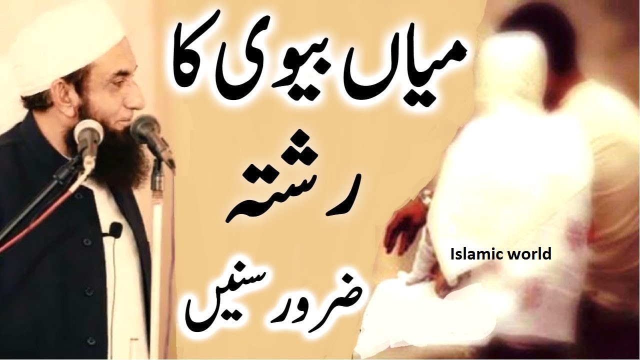 Miyan Biwi Ka Rishta Mian Biwi Ke Huqooq Bayan By Maulana Tariq