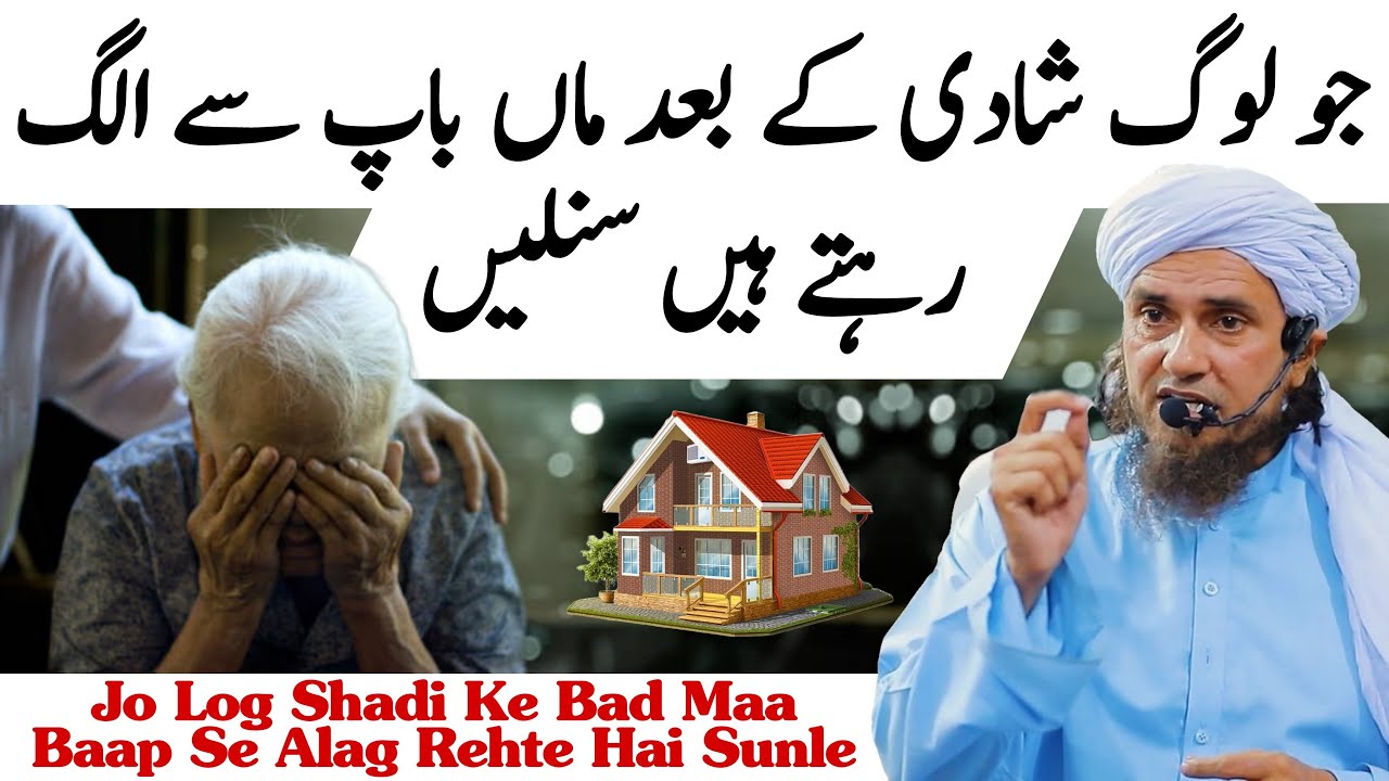 Jo Log Shadi Ke Bad Maa Baap Se Alag Rehte Hai Sunle Mufti Tariq