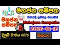 Nlb Jaya 0344 2026 01 16 Today Nlb Lottery Result අද Nlb ජය ල තර ය ප රත ...